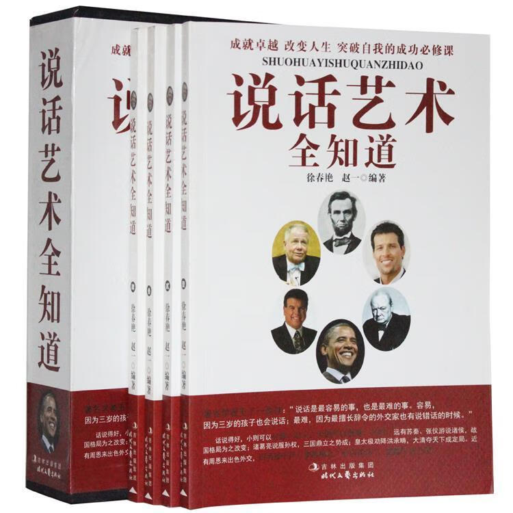 说话艺术全知道