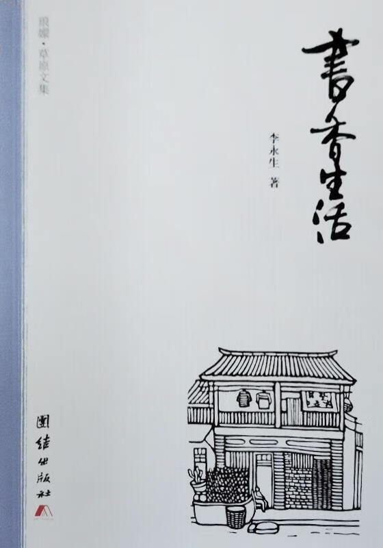 琅嬛·草原文集(全9册) 冯传友著 团结出版社