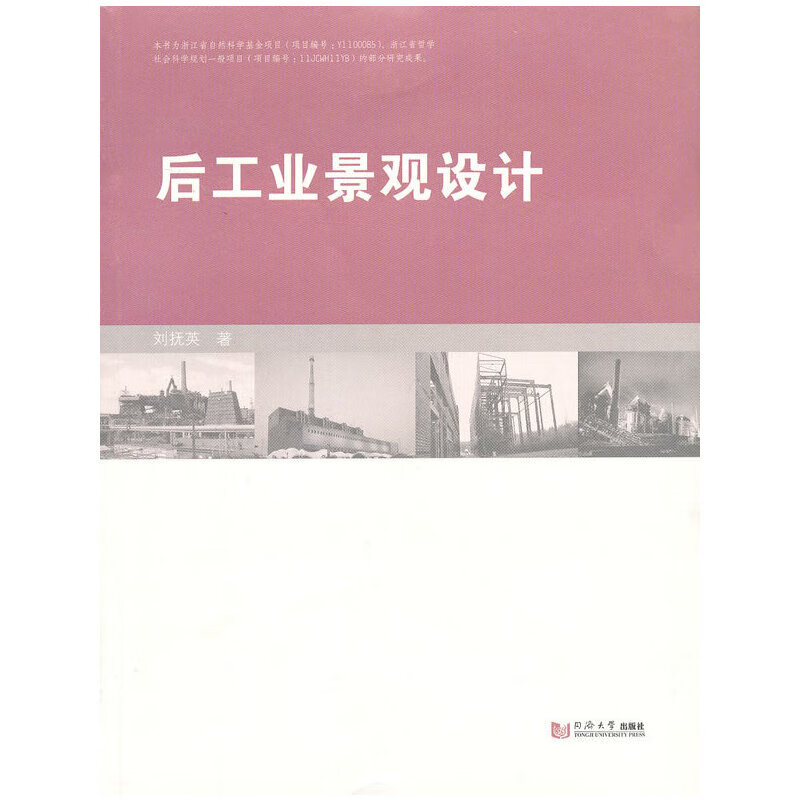 后工业景观设计