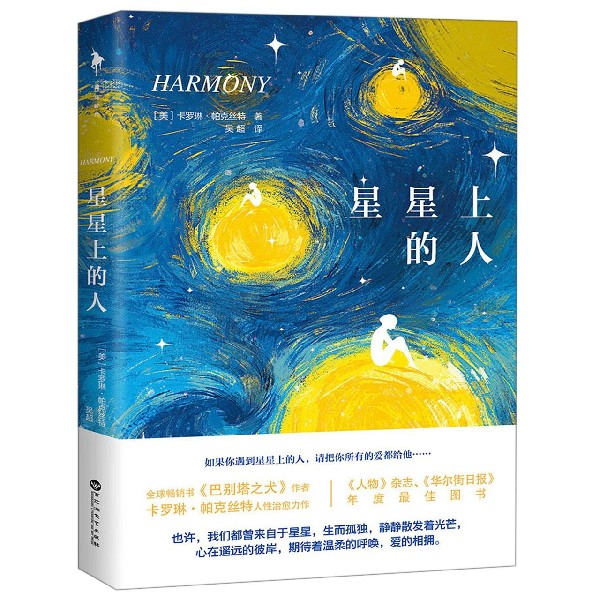 星星上的人