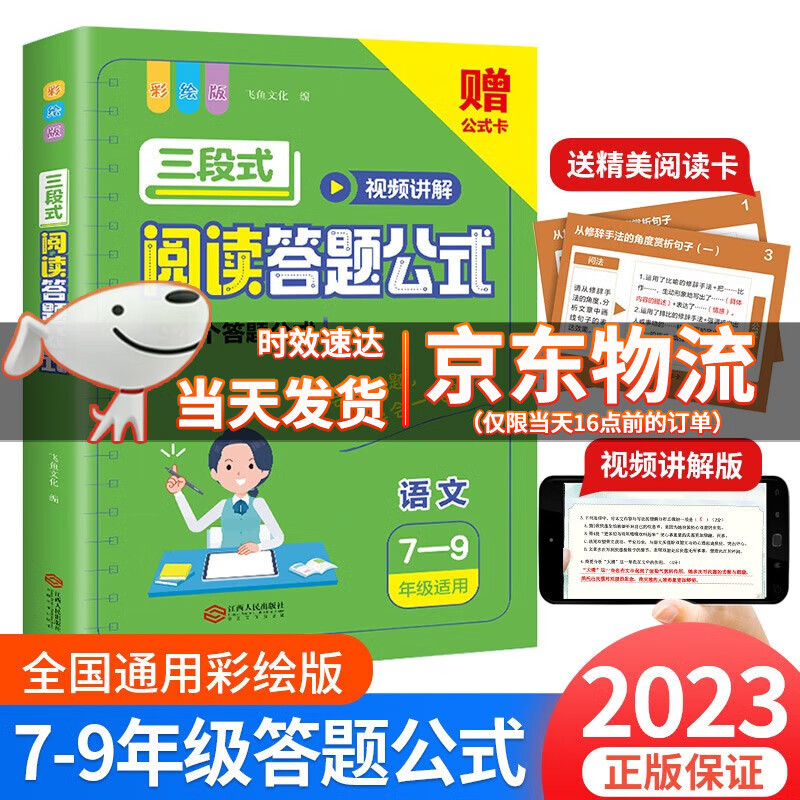 三段式阅读答题公式初中语文附视频讲解七八九年级全国通用彩绘版 初中生初一二三中考拓展阅读理解答题解题技巧方法专项提升训练 三段式阅读答题公式.语文 初中通用