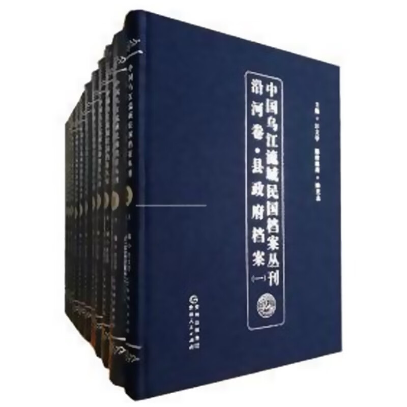 中国乌江流域民国档案丛刊:一:2-12:沿河卷:县政府档案 11册