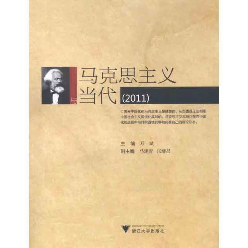 马克思主义与当代