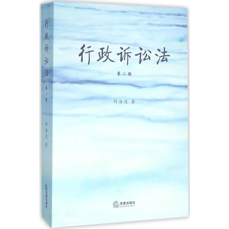 行政诉讼法【好书，下单速发】