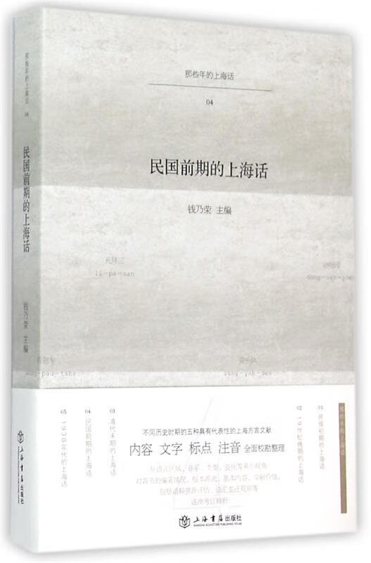 民国前期的上海话