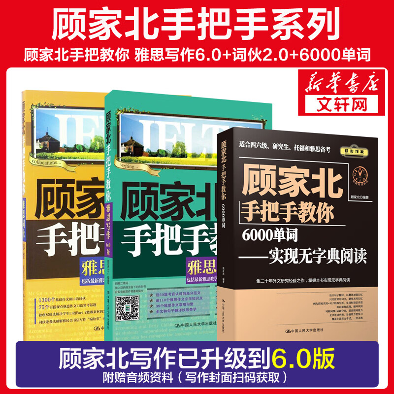 新东方 雅思王听力真题语料库 王陆听力语料库 机考笔试第二版 剑18版 雅思听力题库真题资料 顾家北写作+顾家北词伙+顾家北6000单词