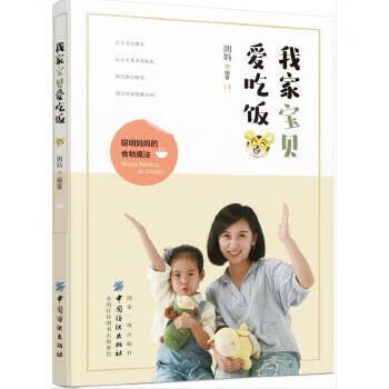 我家宝贝爱吃饭
