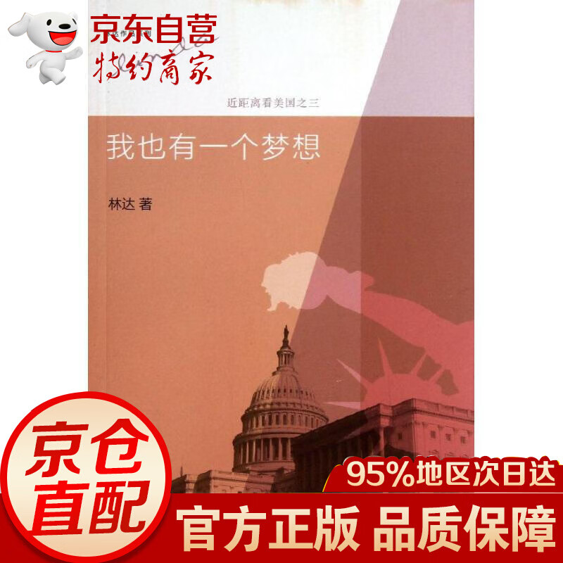 我也有一个梦想