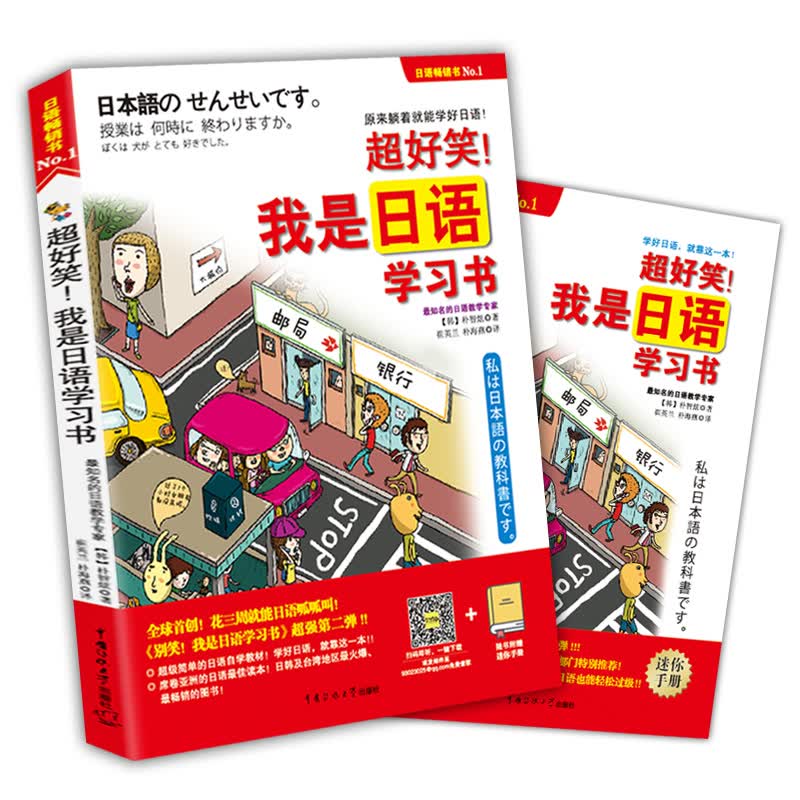 超好笑我是日语学习书(附光盘)
