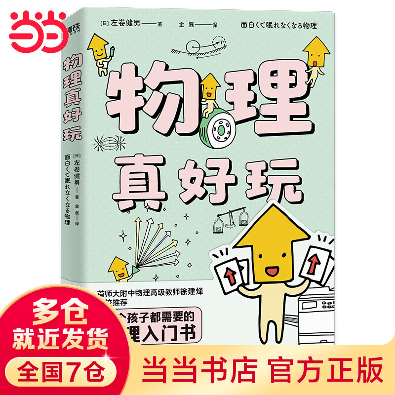 物理真好玩（新版）