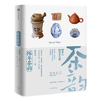 陈年茶韵 池宗宪