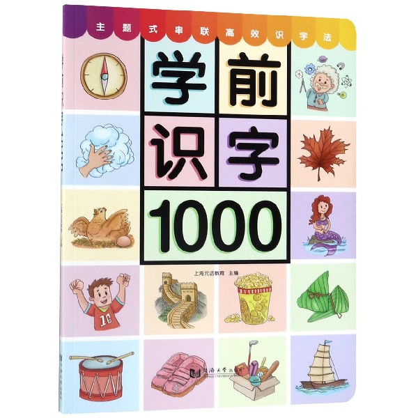 学前识字1000