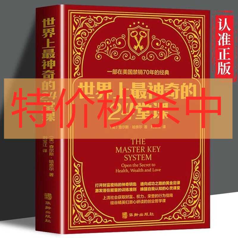 特价专区 世界上最神奇的24堂课+犹太人凭什么赢+财富自由+思考致富+用钱赚钱 哲学与生活心理学思维训练从零开始学创业投资理财书 打开财富之门的神奇钥匙 世界上最神奇24堂课