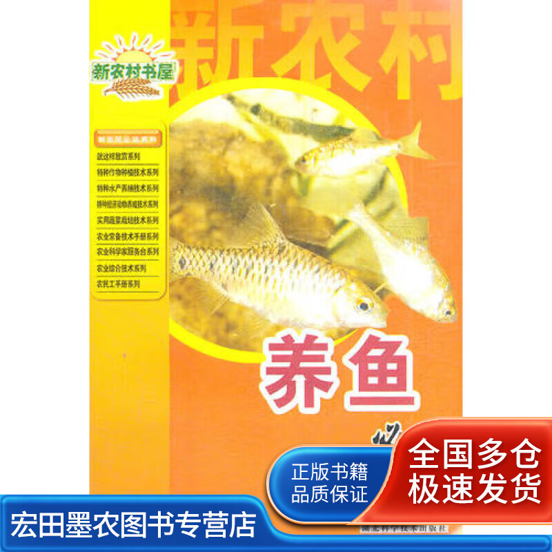 养鱼 新农村书屋【好书】