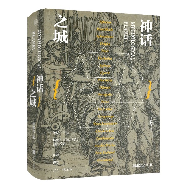 【旗舰店官网】 神话之城(精) 席路德