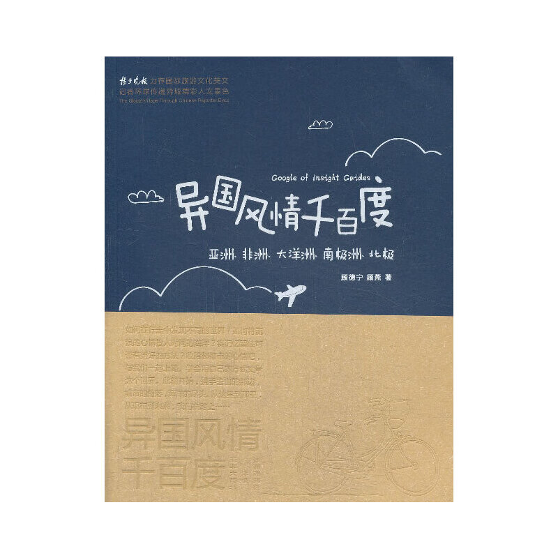 异国风情千百度（Ⅱ）