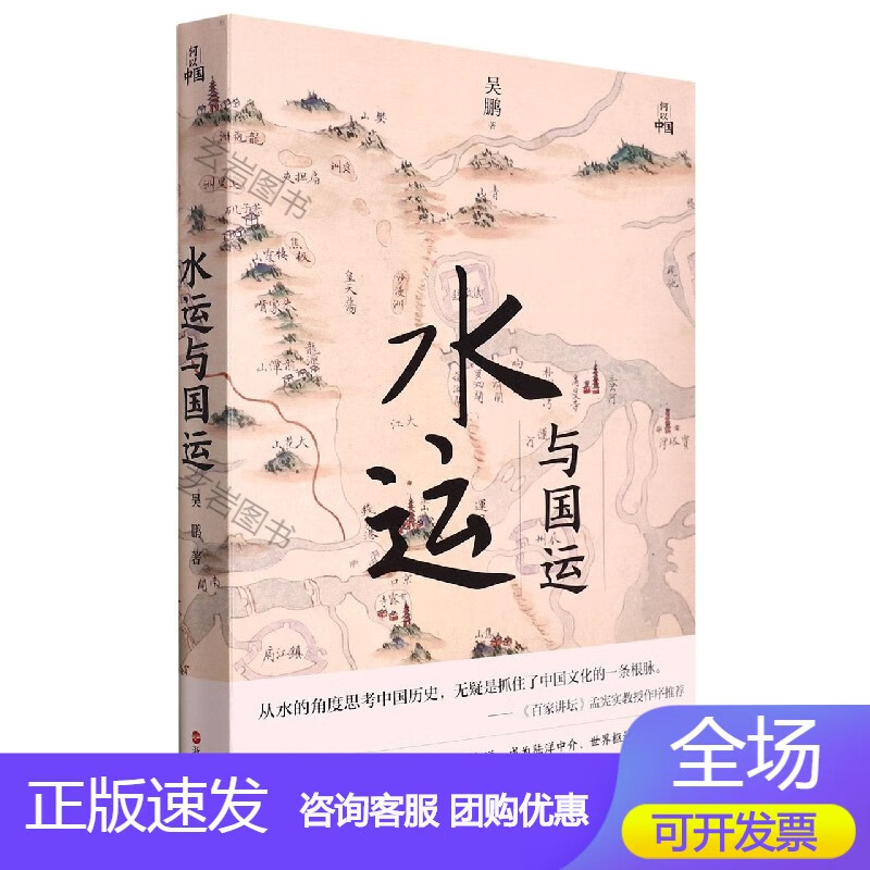 水运与国运