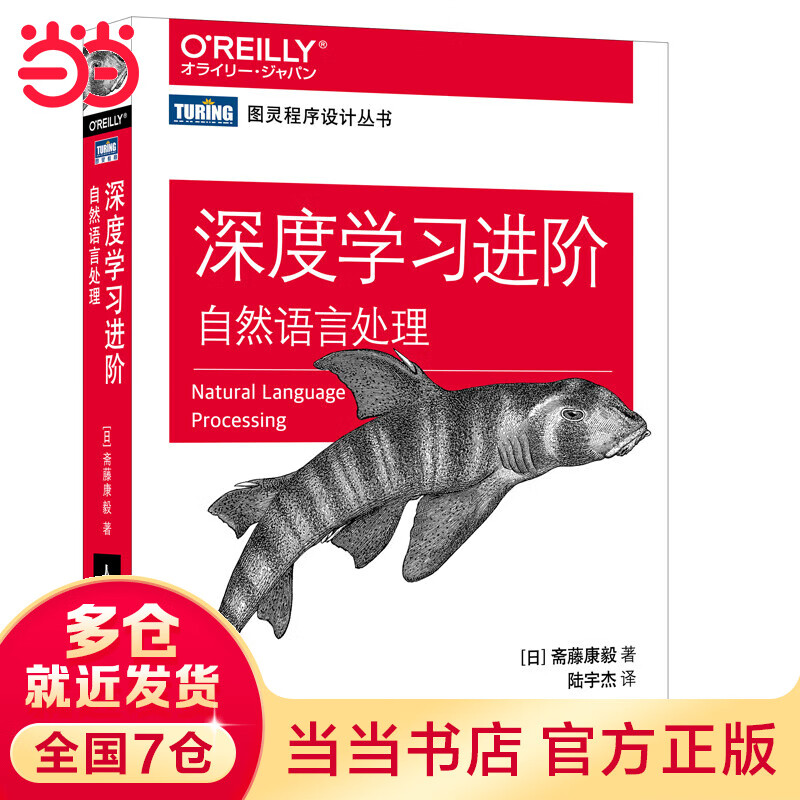 深度学习进阶 自然语言处理