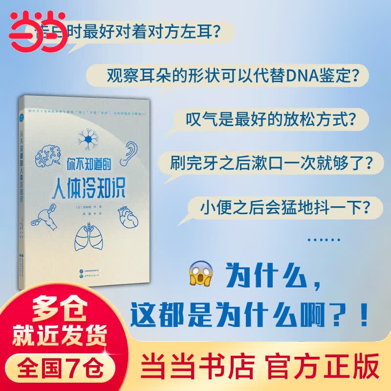 你不知道的人体冷知识(奇怪的知识又增加了！130余个身体小知识，帮你迅速找回活力！)