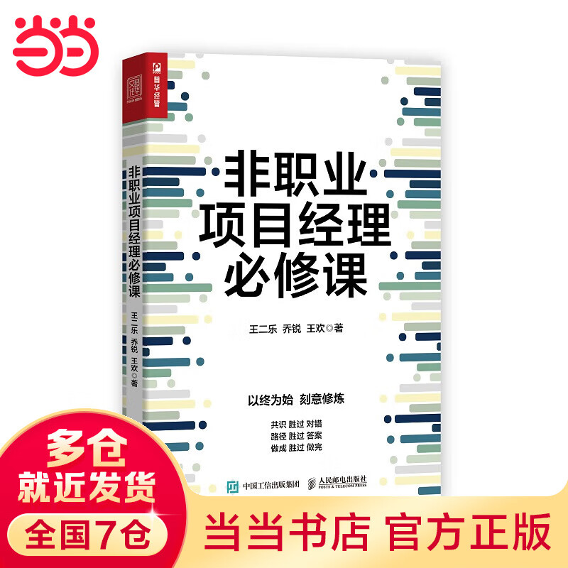 非职业项目经理必修课