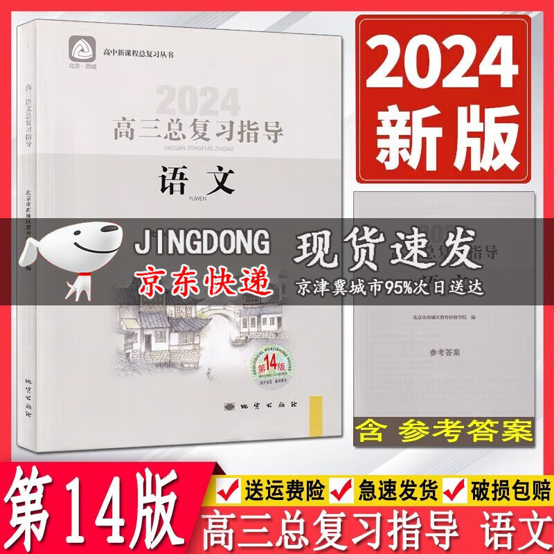 可选2024学习探究诊断语文数学英语物理化学生物历史地理政治高三总复习指导测试上册下册第14版学探诊北京西城区 高三语文总复习指导 第14版