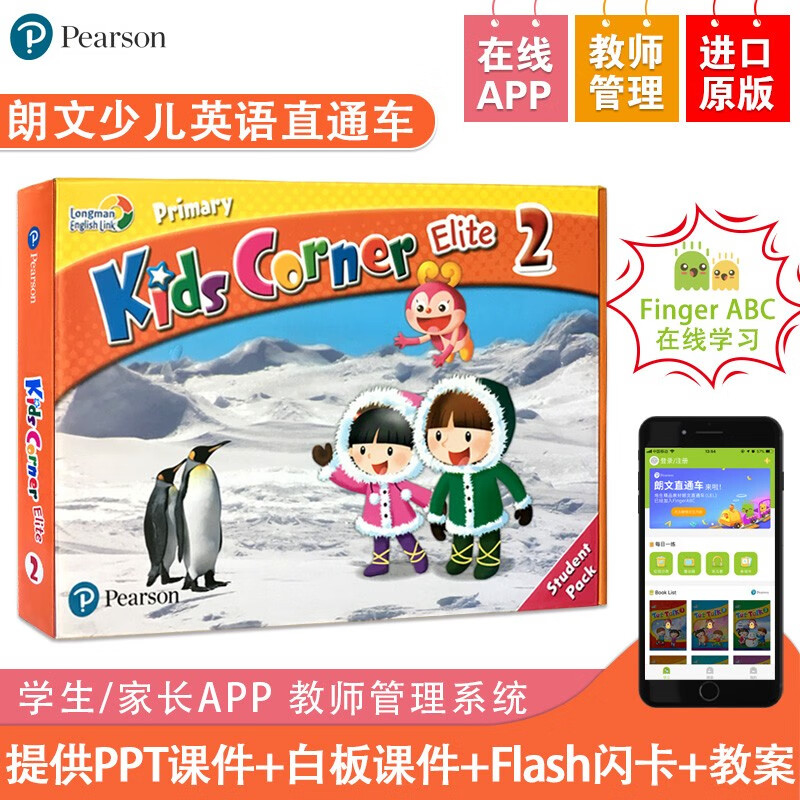 少儿英语kids corner 原版培生朗文直通车系列 小学英文课外辅导培训教材 APP在线学习 2级别
