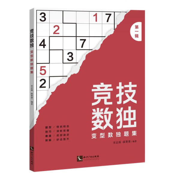 竞技数独9787513082761