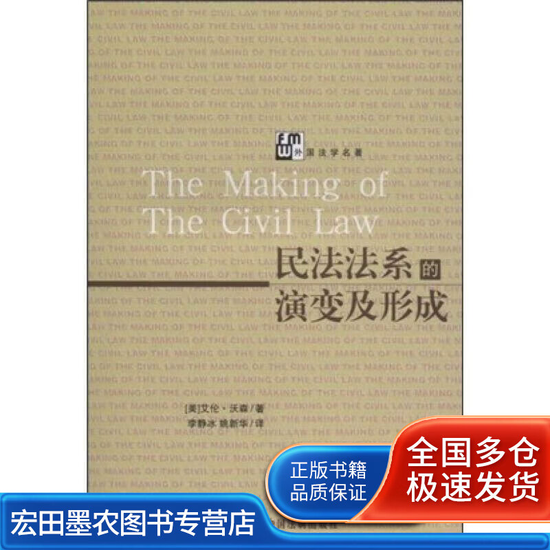 民法法系的演变及形成9787801823847【好书】