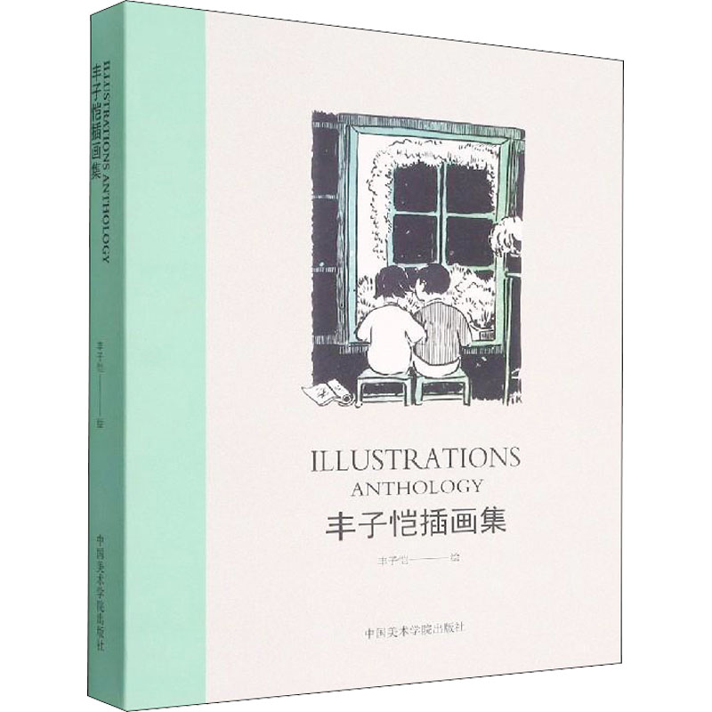 丰子恺插画集 图书