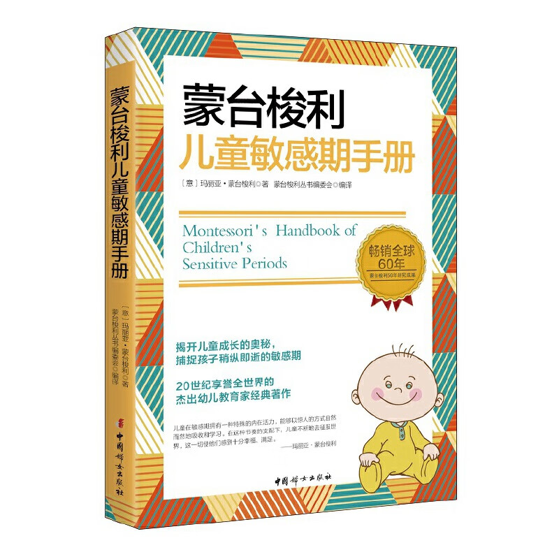 蒙台梭利敏感期