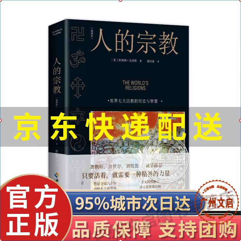人的宗教（插图本）图书 宗教 宗教理论与概况