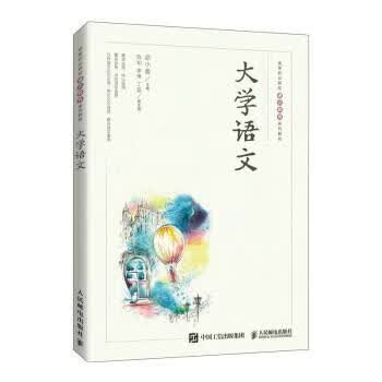 【R】大学语文 宓小香 人民邮电出版社 9787115581013