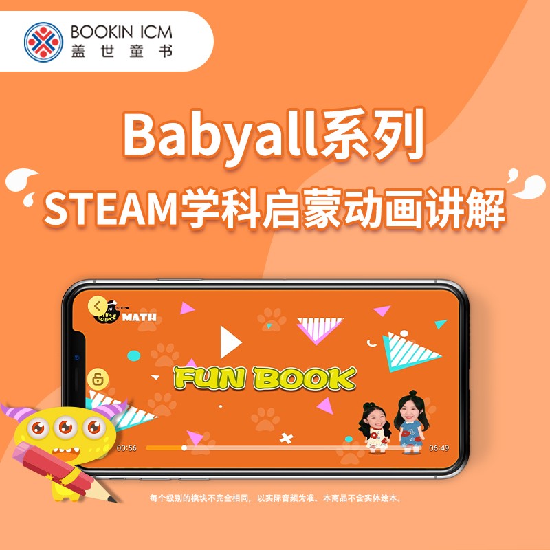 【盖世童书】英文原版绘本baby all数科学物理艺术自然拼读英语阅读启蒙趣味阅读支持小怪兽点读笔 【Babyall系列】 STEAM学科启蒙动画讲解