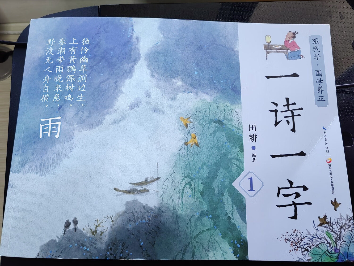 2023 全新 一字一童诗一年级 注音彩绘版