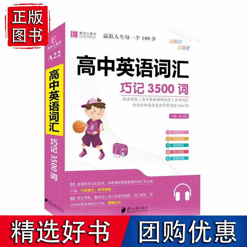 64开高中英语词汇.巧记3500词 英语