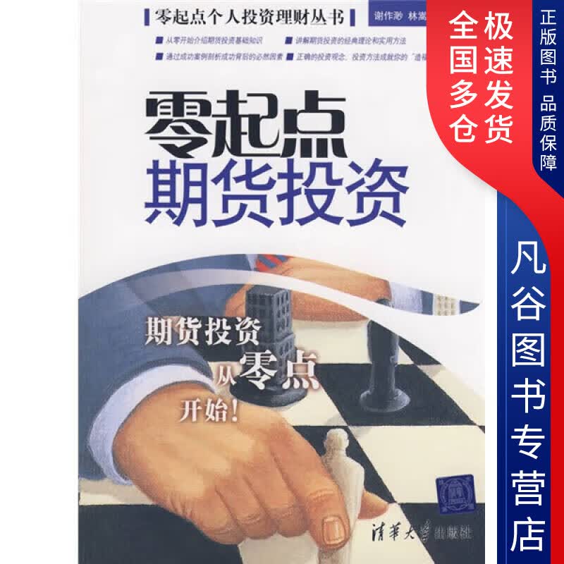 【书】零起点期货投资