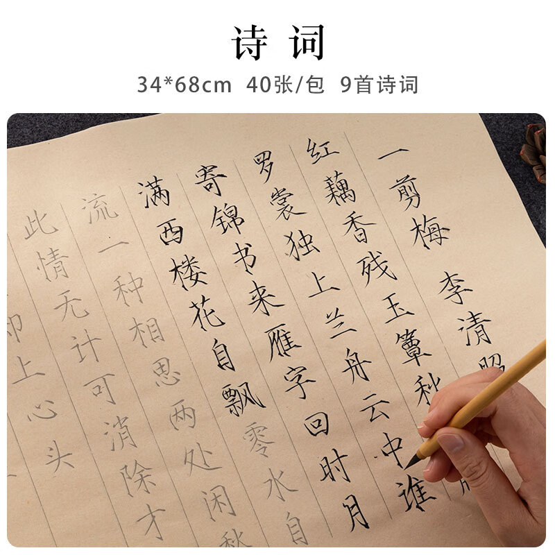 瘦金体毛笔字帖宋徽宗书法临帖练字专用纸千字文入门描红小楷毛笔字古诗词软笔临摹宣纸练习纸心经手抄作品纸 瘦金体【诗词】 40张