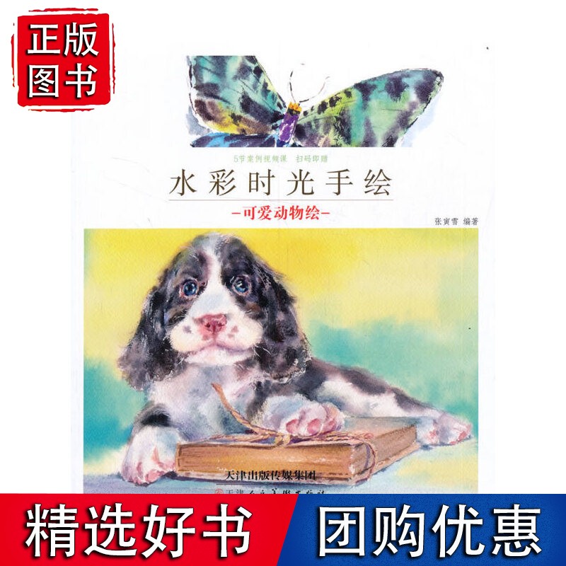 水彩时光手绘 可爱动物绘