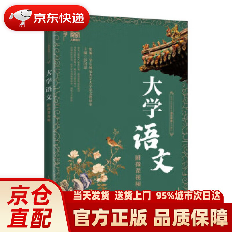 【新华】大学语文