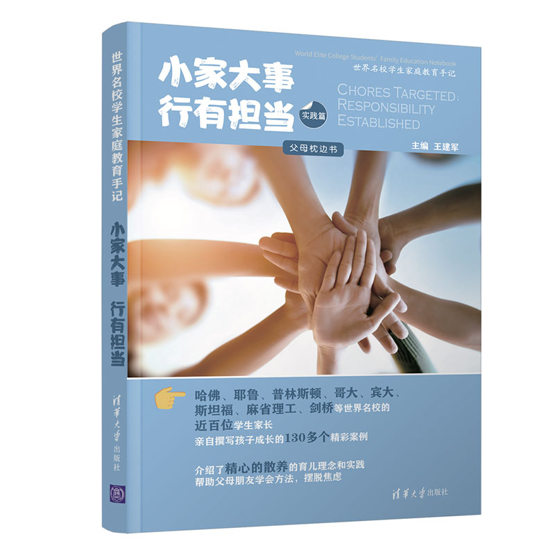 小家大事 行有担当 王建军【书】