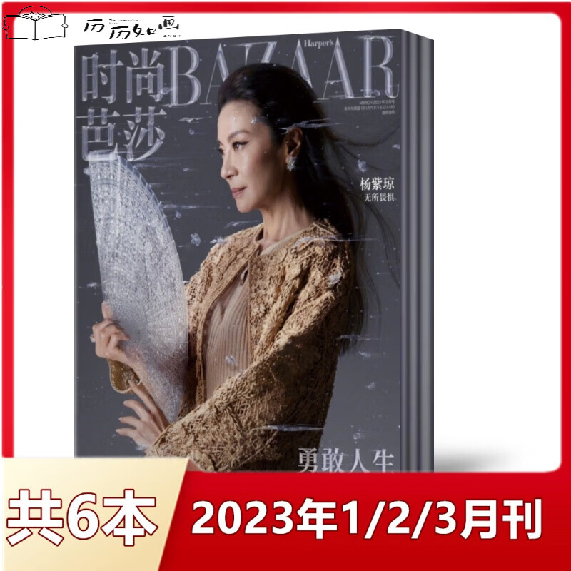 时尚芭莎杂志2023年1/2/3/4月+2022年2-6/7/8/10/11/12月（2021-2019年）龚俊/杨洋/朱一龙/谷爱凌服装穿衣搭配潮流女性化妆技巧 时尚芭莎/时装之苑/时尚伊人+T锦绣