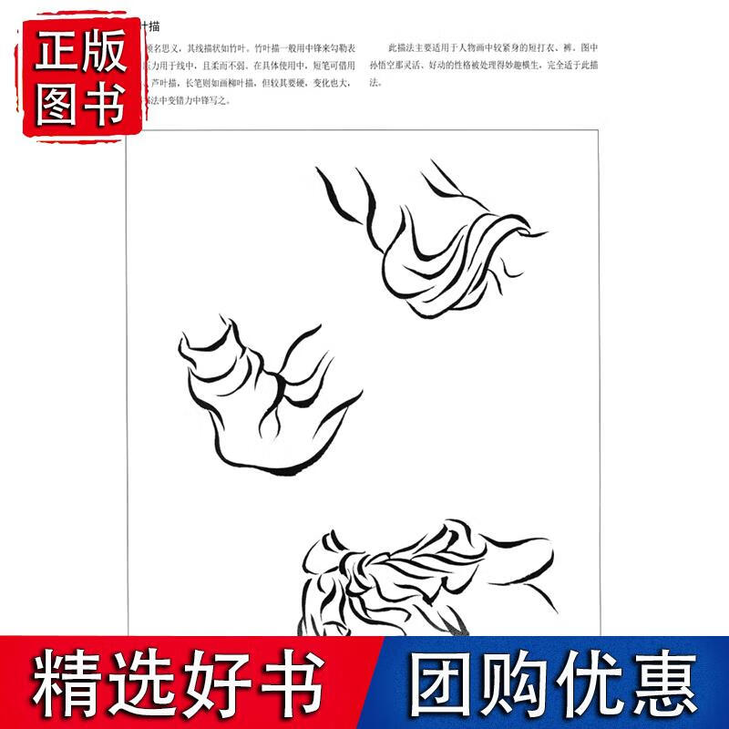 中国画十八描