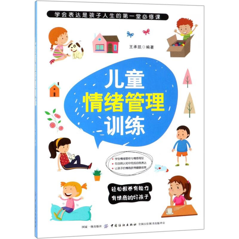 儿童情绪管理训练
