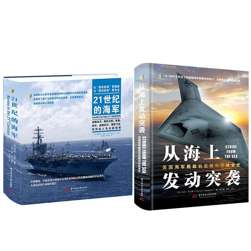 从海上发动突袭+21世纪的海军