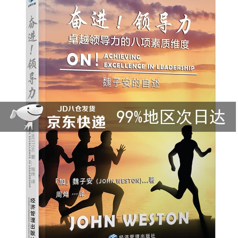 奋进！领导力
