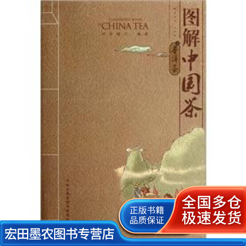 图解中国茶 普洱茶【好书】