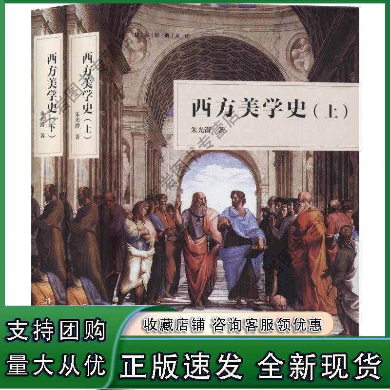 n西方美学史(2册) 朱光潜 著 美学