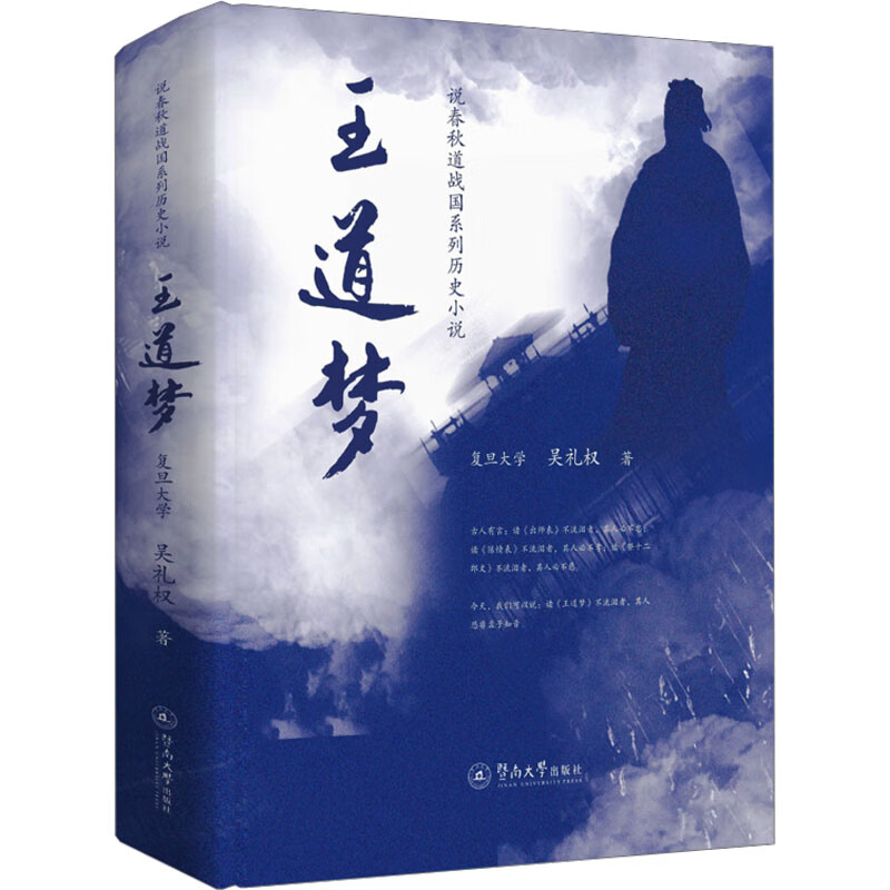 王道梦