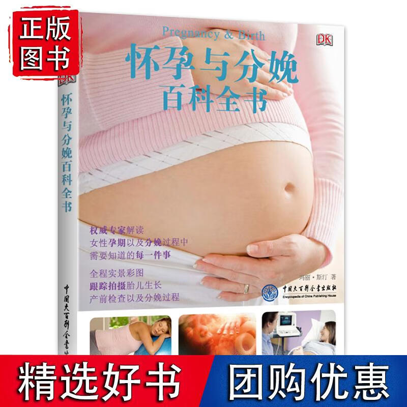 DK怀孕与分娩百科全书