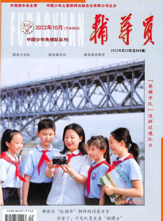 2023年07-12月 辅导员.中队刊.下旬 赠礼品满额每期包邮！